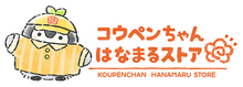 Koupen-chan Hanamaru Store – コウペンちゃん はなまるストア